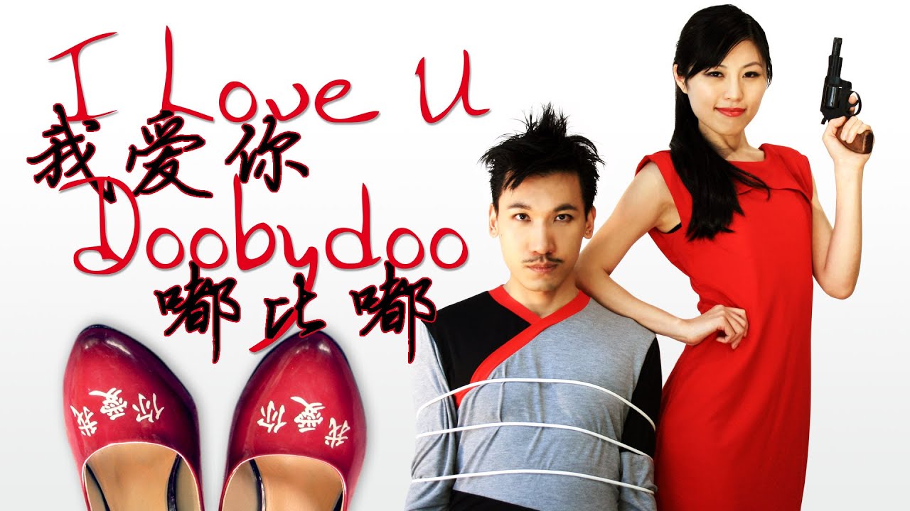 我愛你嘟比嘟 I love U dooby doo (Chinese version) - YouTube
