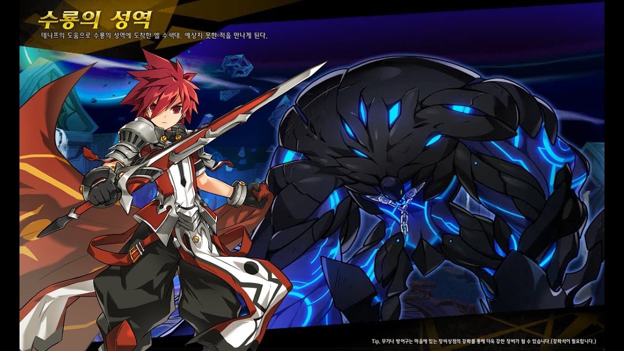 [Elsword KR] T. Lord Knight / Elrianode / Water Dragon’s Sanctuary ...