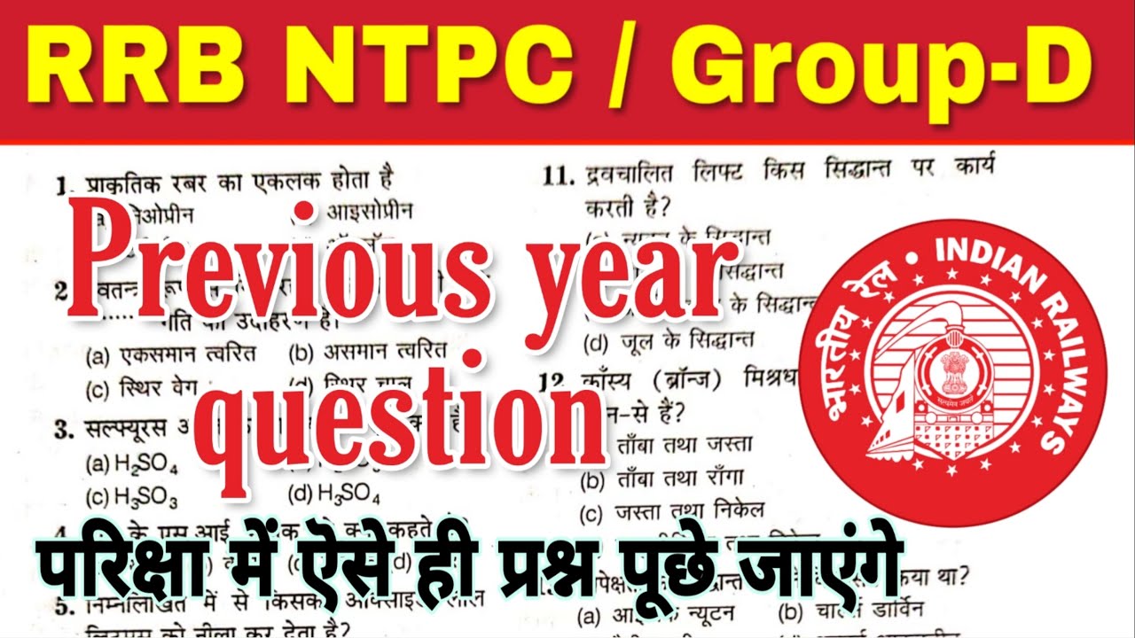 RRB NTPC PREVIOUS YEAR QUESTION PAPER 2020/ RAILWAY NTPC LAST YEAR ...