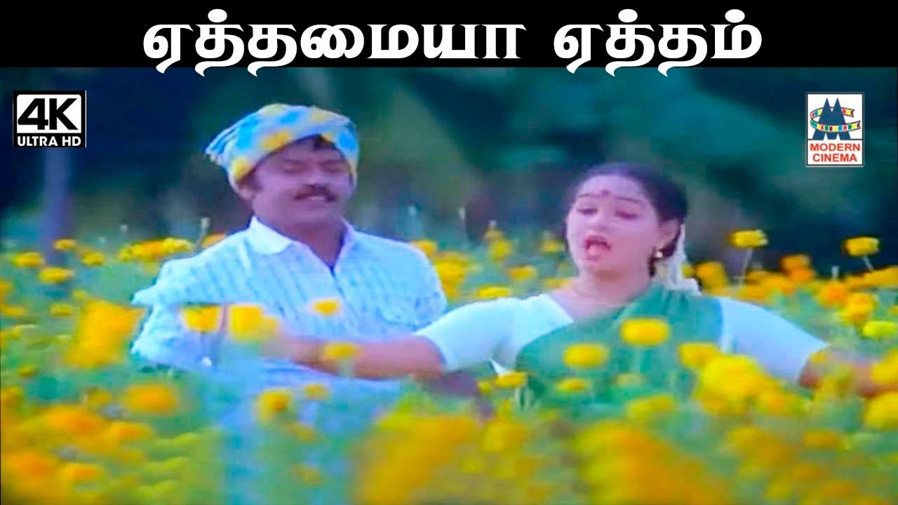 Yethamaiya Yetham இசைஞானி இசையில் மலேசியா வாசுதேவன், K S சித்ரா பாடிய ...