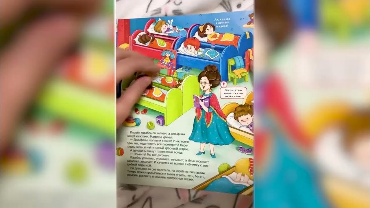 Книжка с окошками "Детский сад без слез" - YouTube
