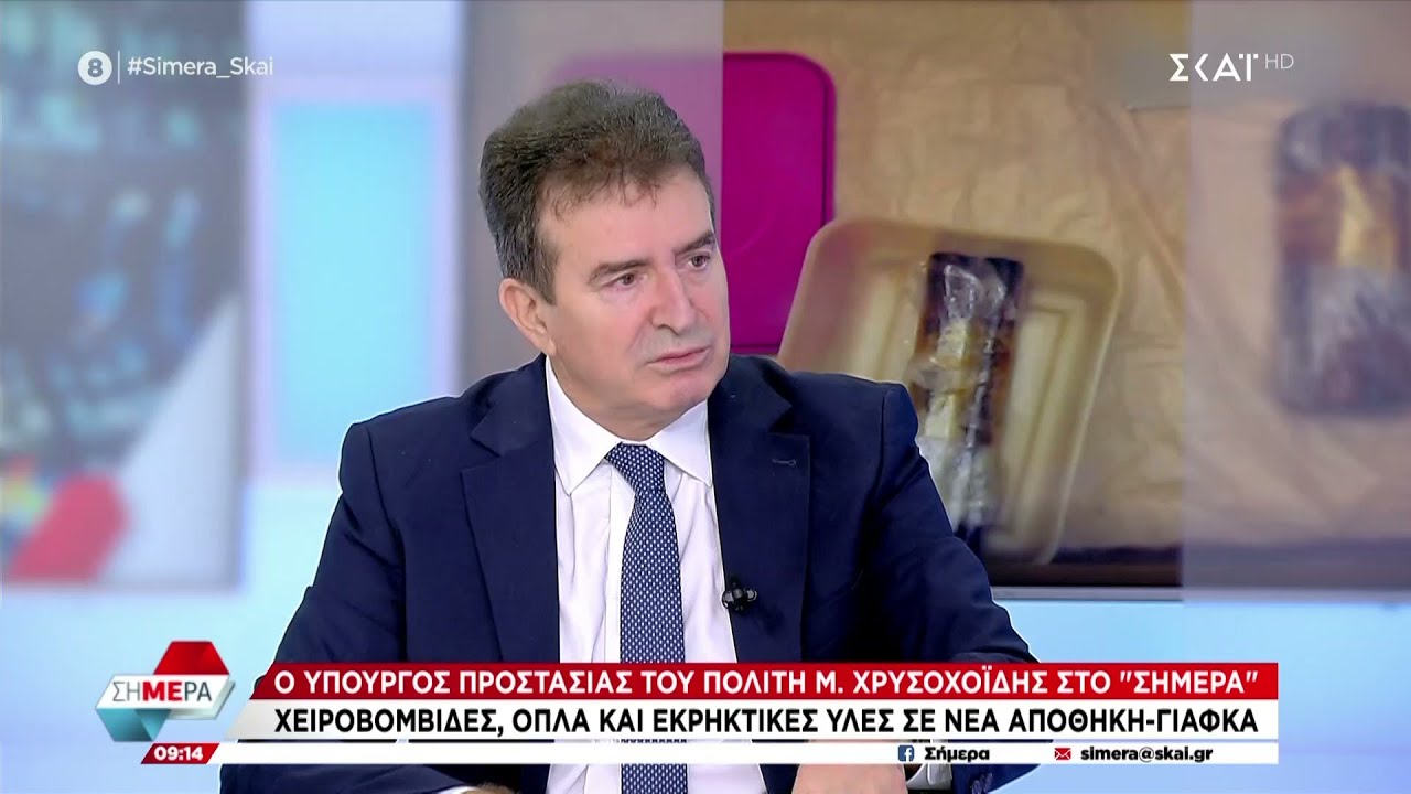Χρυσοχοΐδης:Τα όπλα στον Παγκράτι ήταν καλά διατηρημένα, άρα η αποθήκη ...