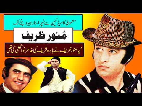 munawar zareef biography part 2 pakistani panjabi movies top comedian ...