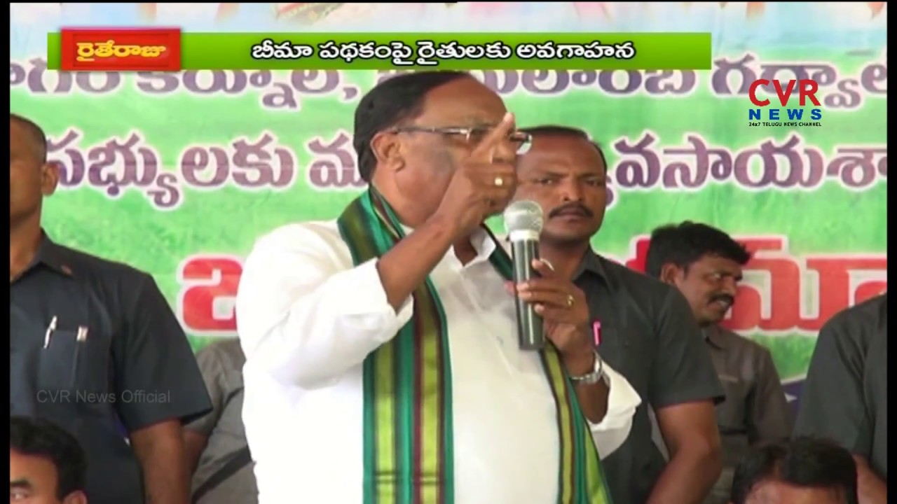 Farmers Insurance Scheme Guide Lines Released | Raithe Raju | CVR News ...