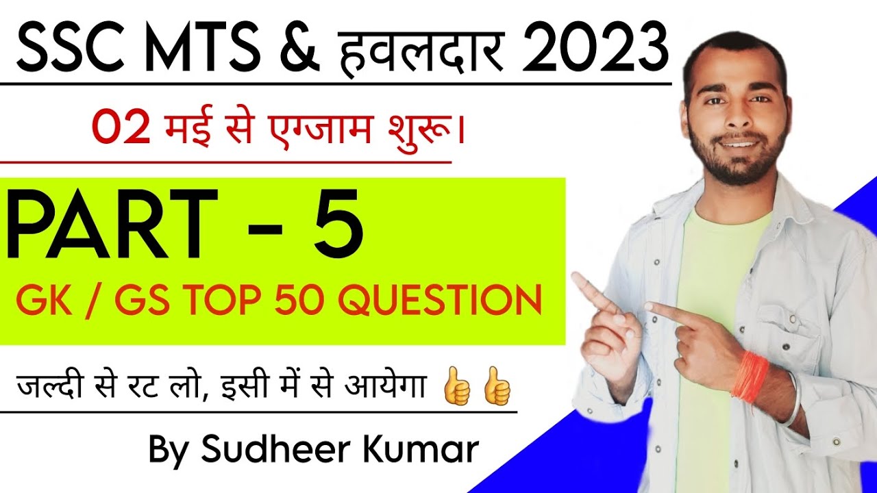 ssc mts & Hawladar Most important question paper TOP 60 QUESTION GK ...