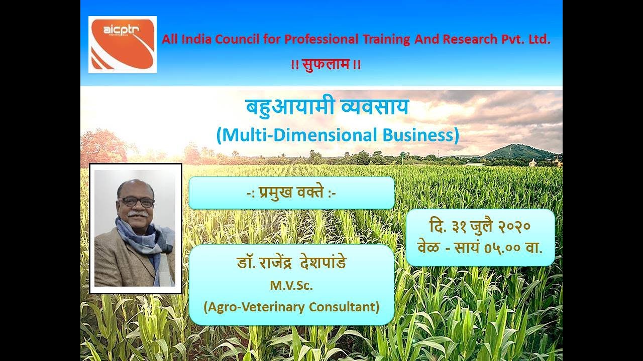 AICPTR - Multi Dimensional Business (बहुआयामी व्यवसाय) - YouTube