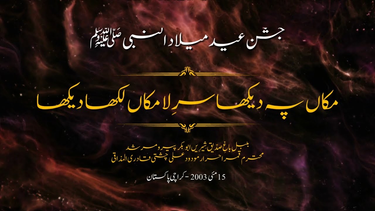 Makaan Pe Dekha Sar-e-La Makan Lekha Dekha | مکاں پہ دیکھا سرِ لا مکاں ...