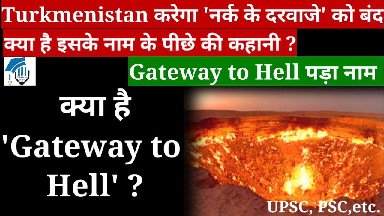 Gateway to Hell क्या है ? जिसे बंद करने का President ने दिया आदेश ...