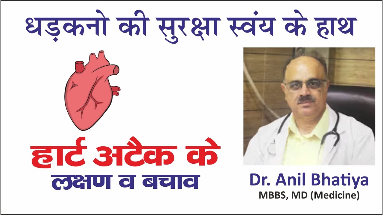 Dr anil bhatia explain Dieses Heart Attack - YouTube