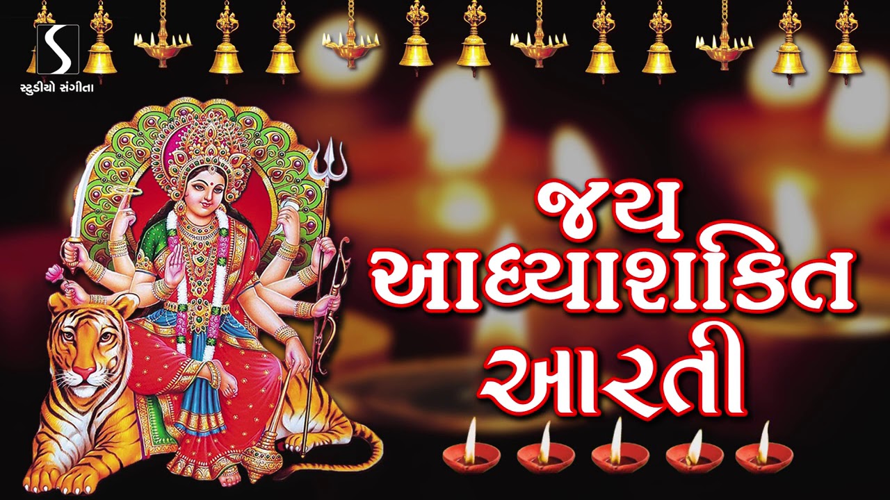 Jay Adhyashakti | Aarti | Mataji Ni Aarti | Suresh Raval | Mathur ...