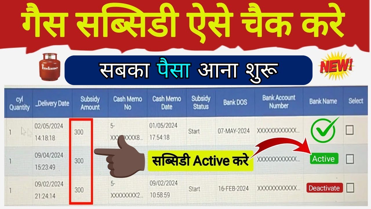 Gas Subsidy Check Online | Gas Subsidy Kaise Check Kare | How to Check ...