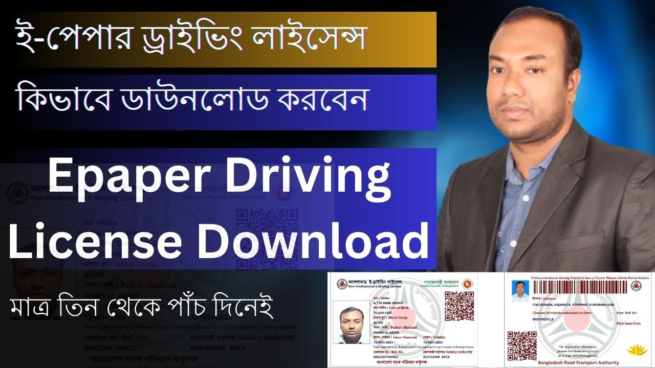 Epaper Driving Licence Download 2023 || ই-পেপার ড্রাইভিং লাইসেন্স ...
