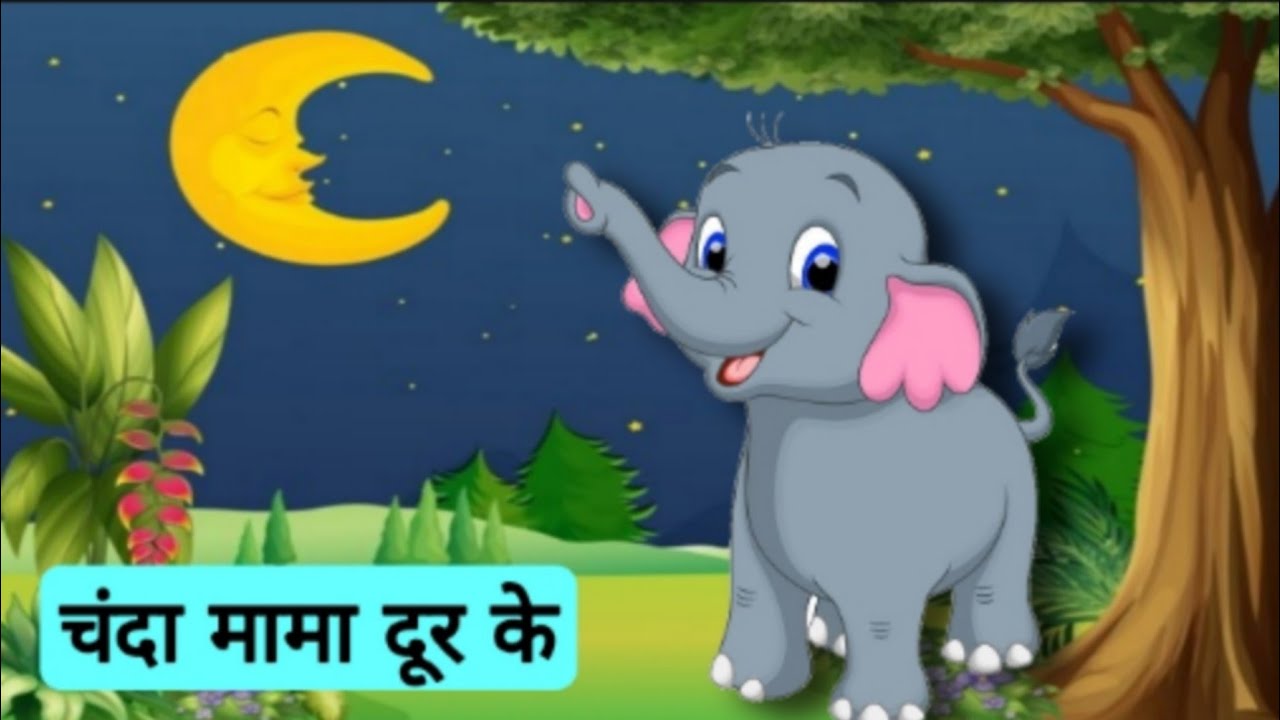 Chanda mama door ke। Chanda mama। Chanda mama poem। Chanda mama ki ...