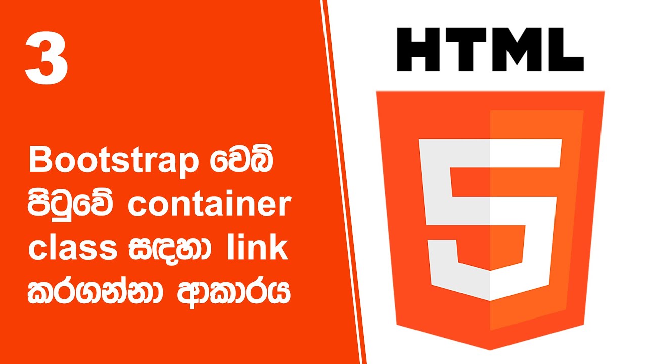 HTML Project 40 Step 03 | Bootstrap වෙබ් පිටුවේ container class සඳහා ...