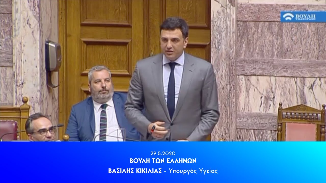 Κικίλιας στη Βουλή: Η υγεία αποτελεί πεδίο ένωσης και αλληλεγγύης για ...
