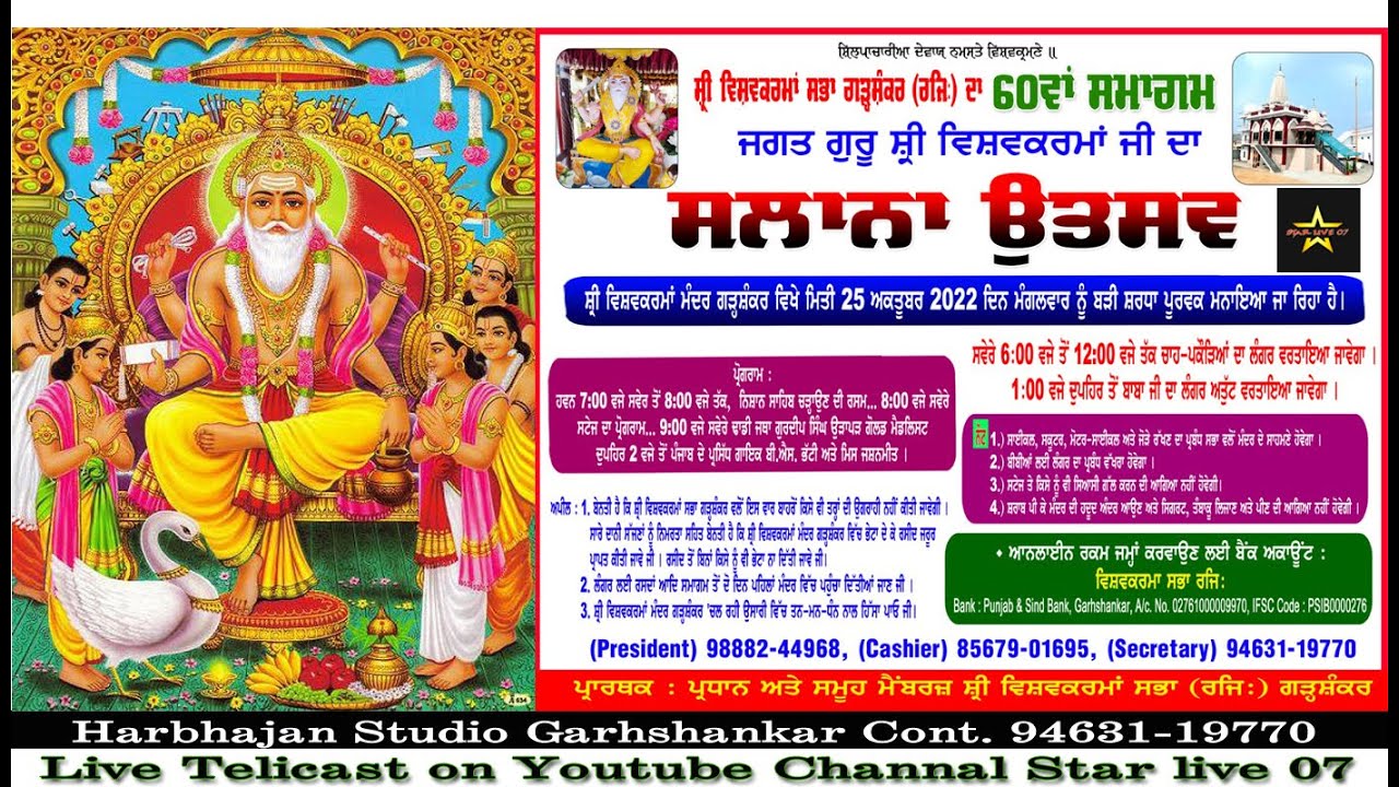 SALANA USTAV BABA VISHAVKARMA JI GARHSHANKAR 2022 ( HSP ) HARBHAJAN STU ...