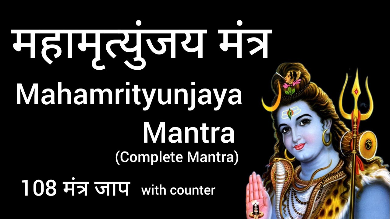 Mahamrityunjaya Mantra (Complete) - YouTube