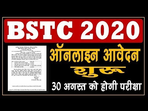 BSTC 2020 NOTIFICATION || BSTC ONLINE FORM || BSTC EXAM DATE - YouTube