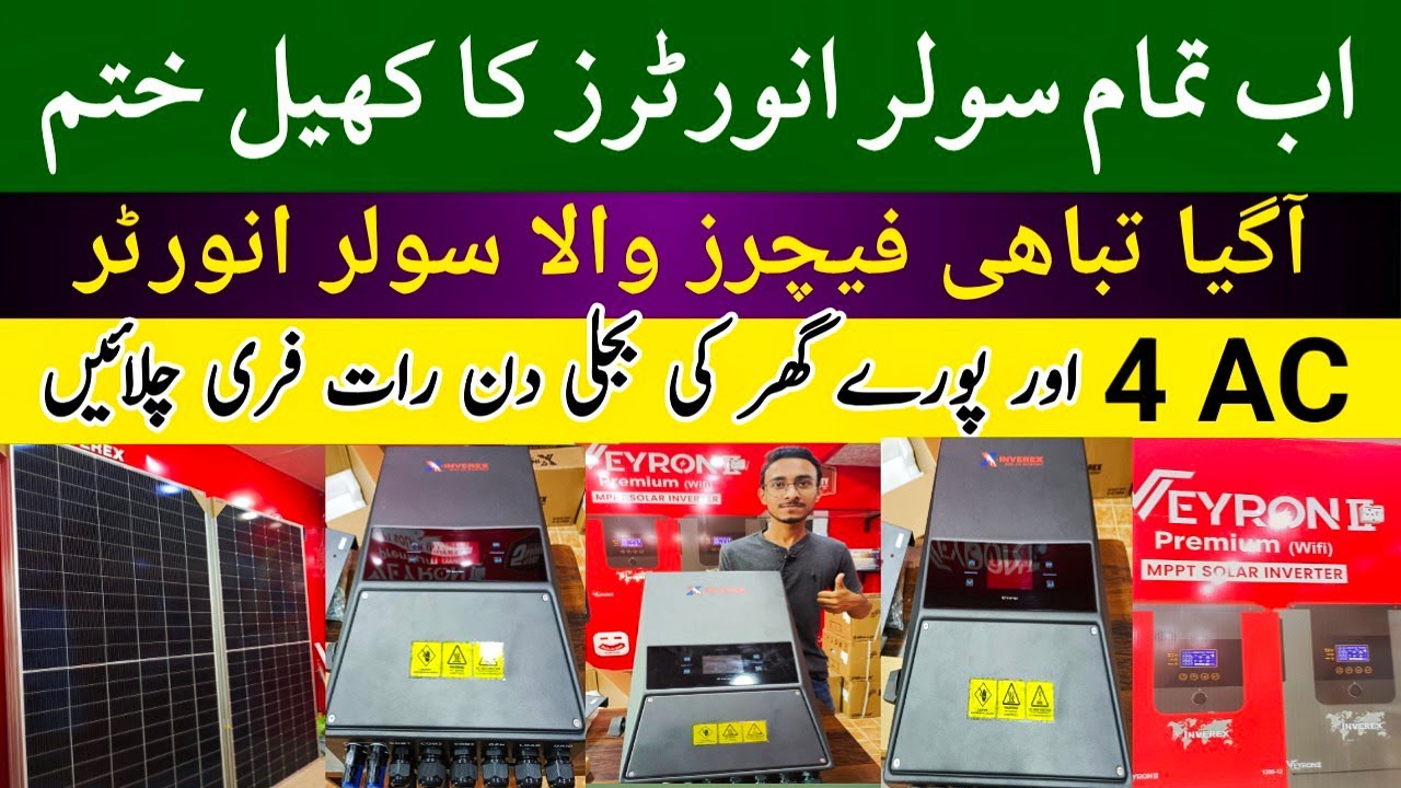 Solar Inverters latest Price in Pakistan 6-4-2025 || Today Solar panels ...