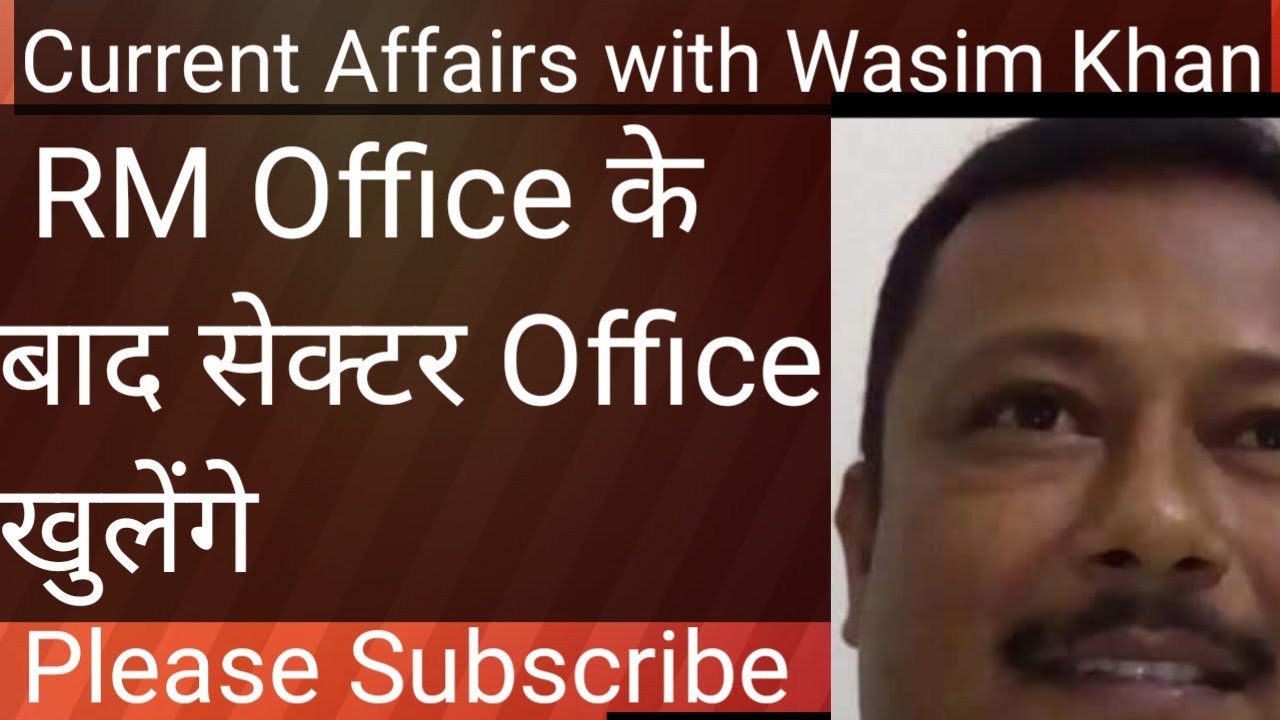 RM Office के बाद सेक्टर Office भी खुलेंगे - YouTube