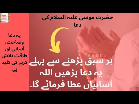 Surah Ta-Ha: A Prayer for Clarity and Ease || noor e imaan  || islamic content || Dua musa AS