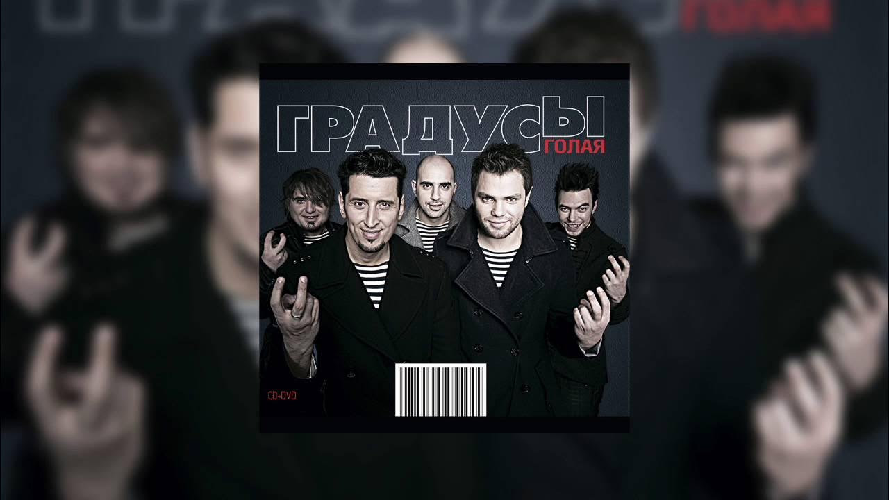 Градусы - Режиссер - YouTube