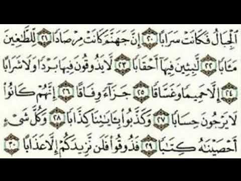 سورة النبأ الشيخ سعود الشريم Surat Al-Nabaa Sheikh Saud Al-Shuraim ...