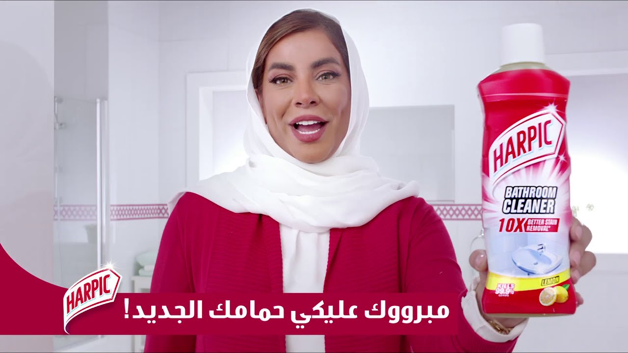 New Harpic Bathroom Cleaner Middle East TVC , Ghada Al Musli - YouTube