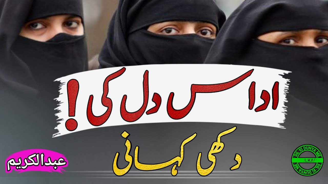 Heart Touching Beautiful Hamd-Udas Dil Ki Dukhi Kahani -Abdul Karim-Dil Ki Dunya Me -2024 - YouTube