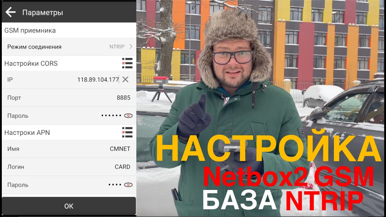 Настройка приёмника AlphaGEO Netbox2 в режиме базовой станции по NTRIP - YouTube