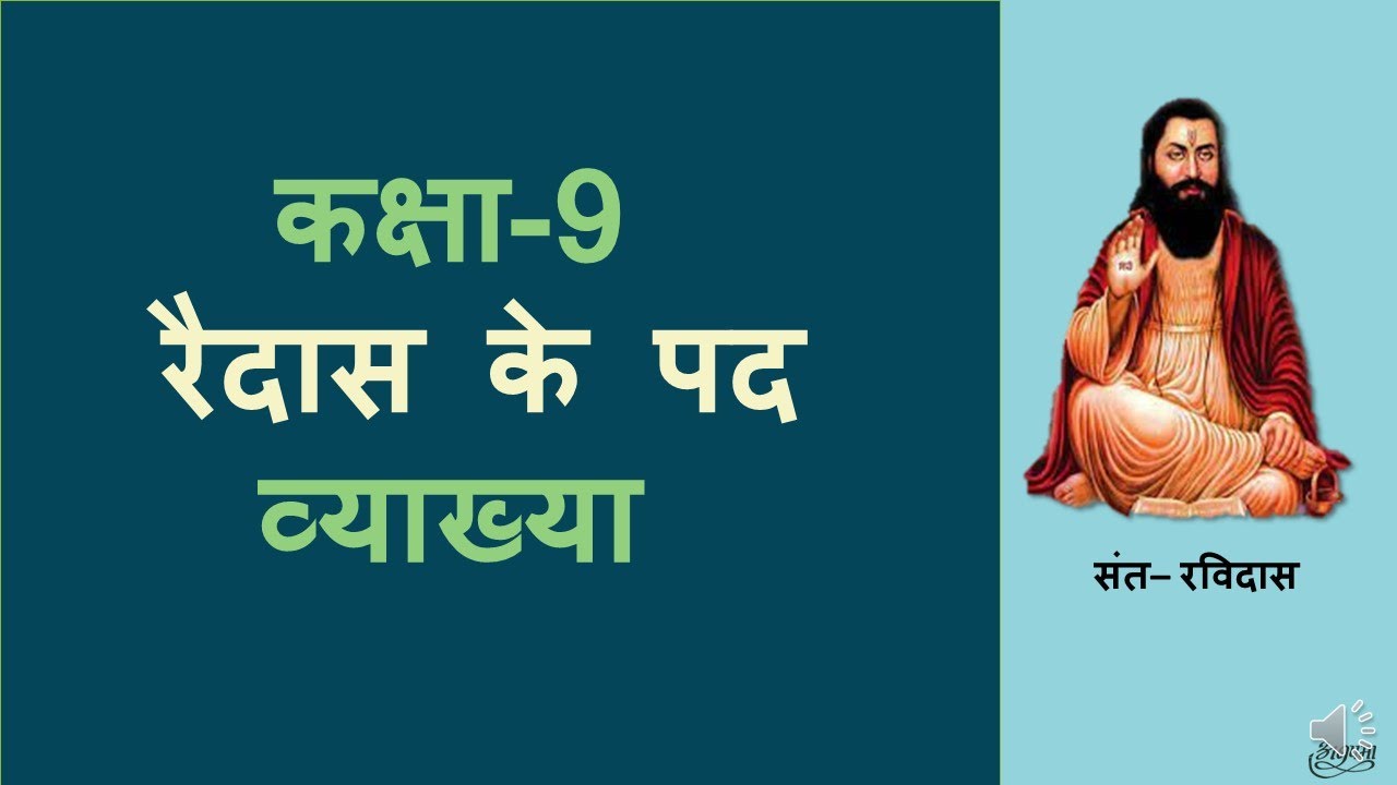 CBSE I Hindi Class 9 Raidas Ke Pad Explanation Part -3 - YouTube