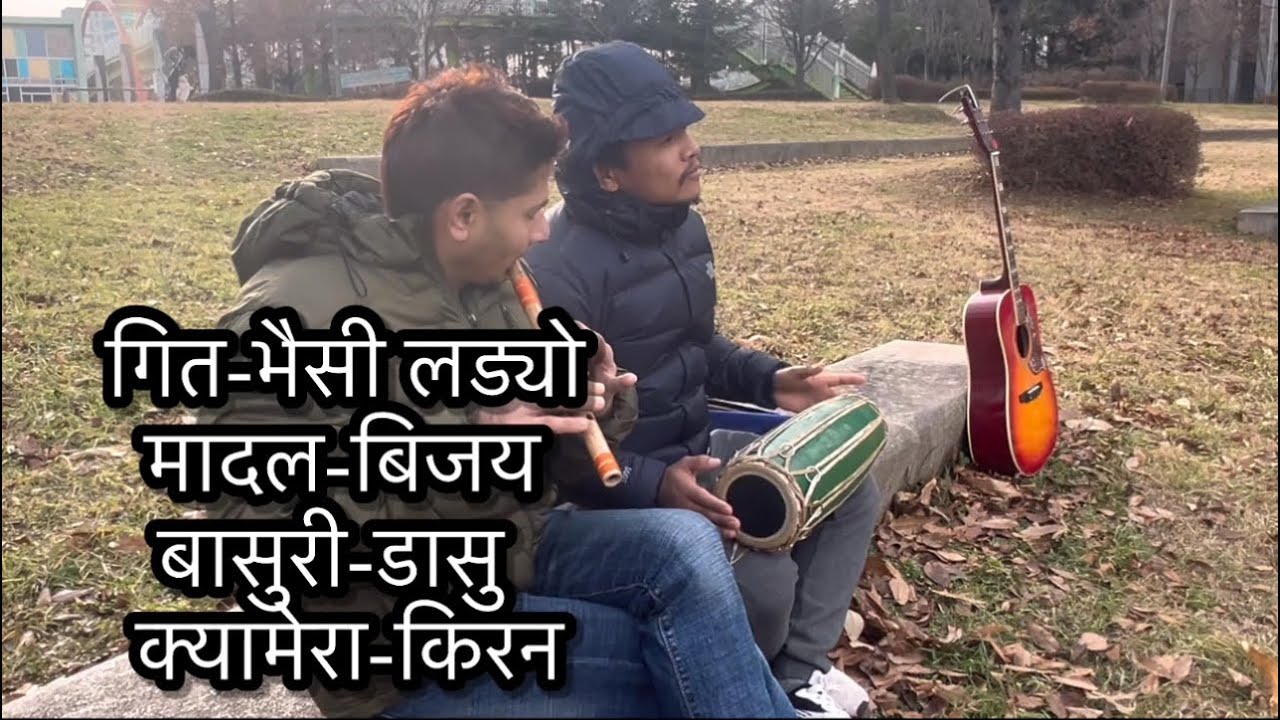 Bhaisi ladyo hai maya bhir baata hera# one of the best Nepali old songs ...