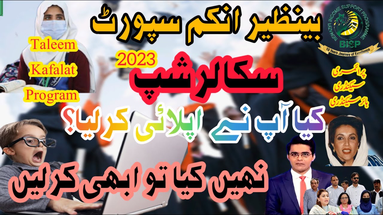 How to get Waseela Taleem scholarship? || Get registered in Waseela ...