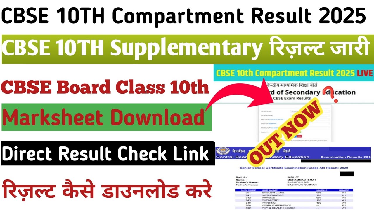 Cbse class 10th supplementary result 2025 जारी 🔴 how to check cbse ...