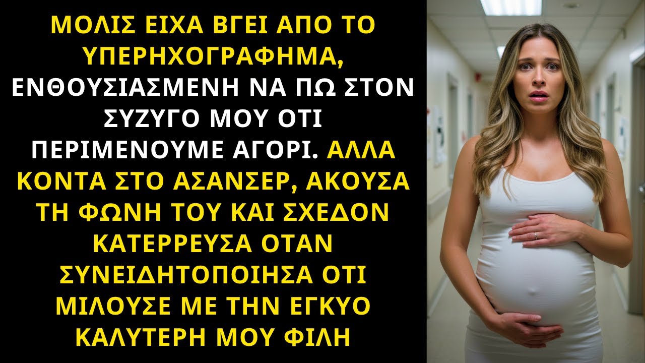 ΒΓΗΚΑ ΑΠΟ ΤΟ ΥΠΕΡΗΧΟΓΡΑΦΗΜΑ ΧΑΡΟΥΜΕΝΗ - ΑΚΟΥΣΑ ΤΟΝ ΣΥΖΥΓΟ ΝΑ ΜΙΛΑΕΙ ΜΕ ...