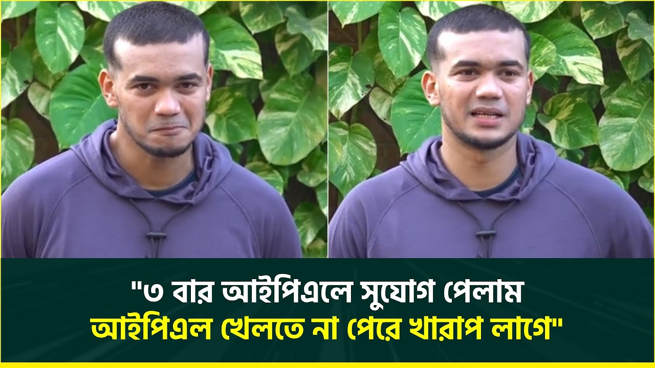আইপিএলে খেলতে না পেরে খারাপ লাগে; শুধু আইপিএল না বিভিন্ন লিগ থেকে অফার ...