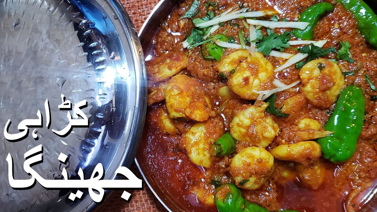 Prawn Karahi Recipe - Prawn Karhae / Jhinga Karahi Recipe By Rakhshanda ...