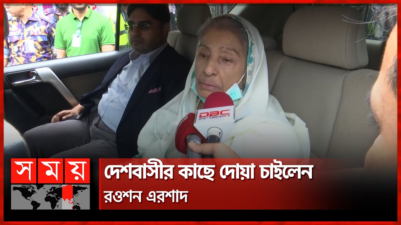 দেশে ফিরলেন রওশন এরশাদ | Rowshan Ershad | Somoy TV - YouTube