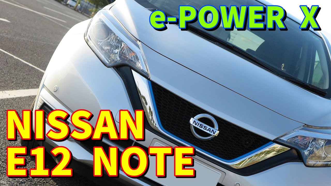 【NISSAN】日産 E12ノート e-power X レビュー&実燃費チェック【NOTE e-power】 - YouTube