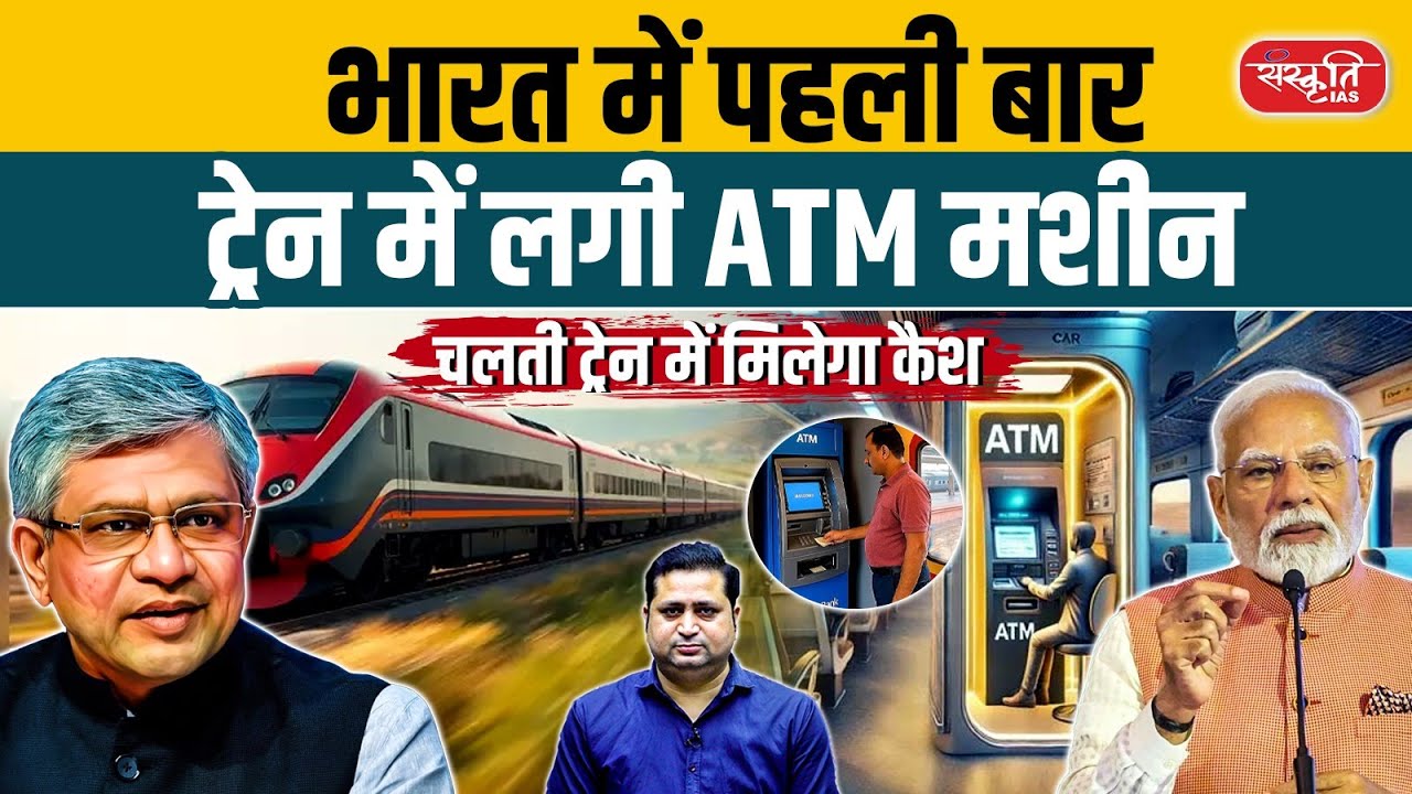 New Facility by Indian Railways: Cash Available in Running Trains ...