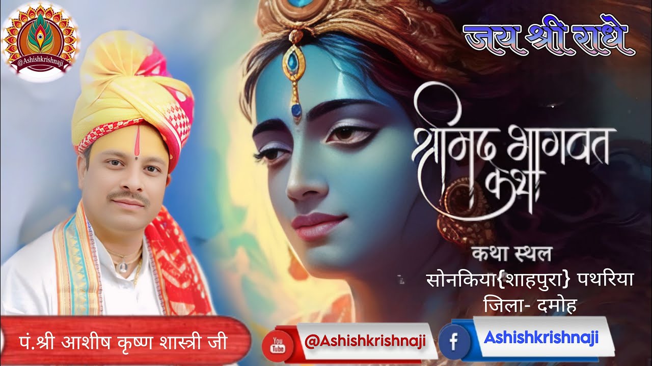 LIVE Day 02 sangeetmy Shrimad Bhagwat Katha shonakiya shaypur pathariya ...