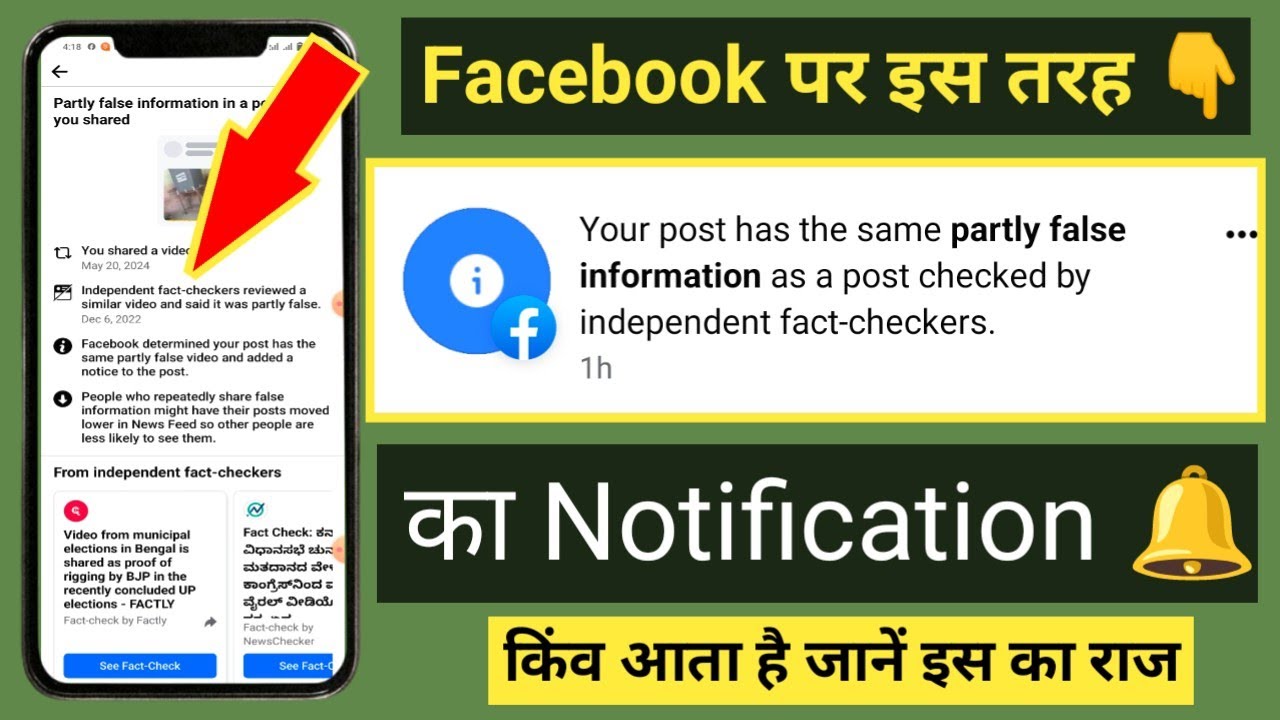 Facebook partly false information problem solution || how to remove ...
