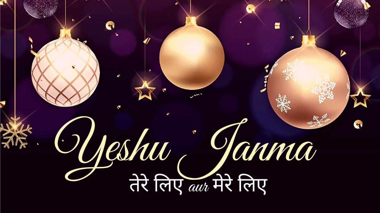 Yeshu Janma (तेरे लिए Aur मेरे लिए) December 2022 - YouTube