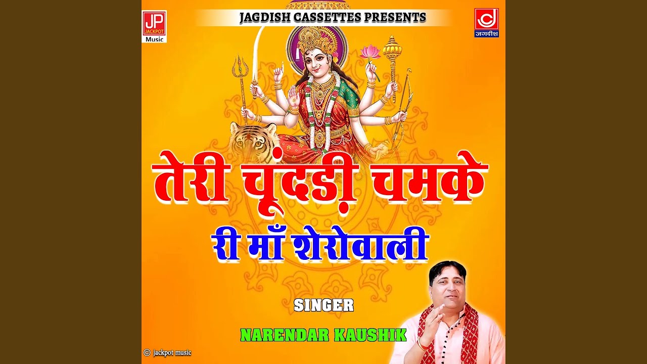 Teri Chundri Chamke Ri Maa Sherawali - YouTube