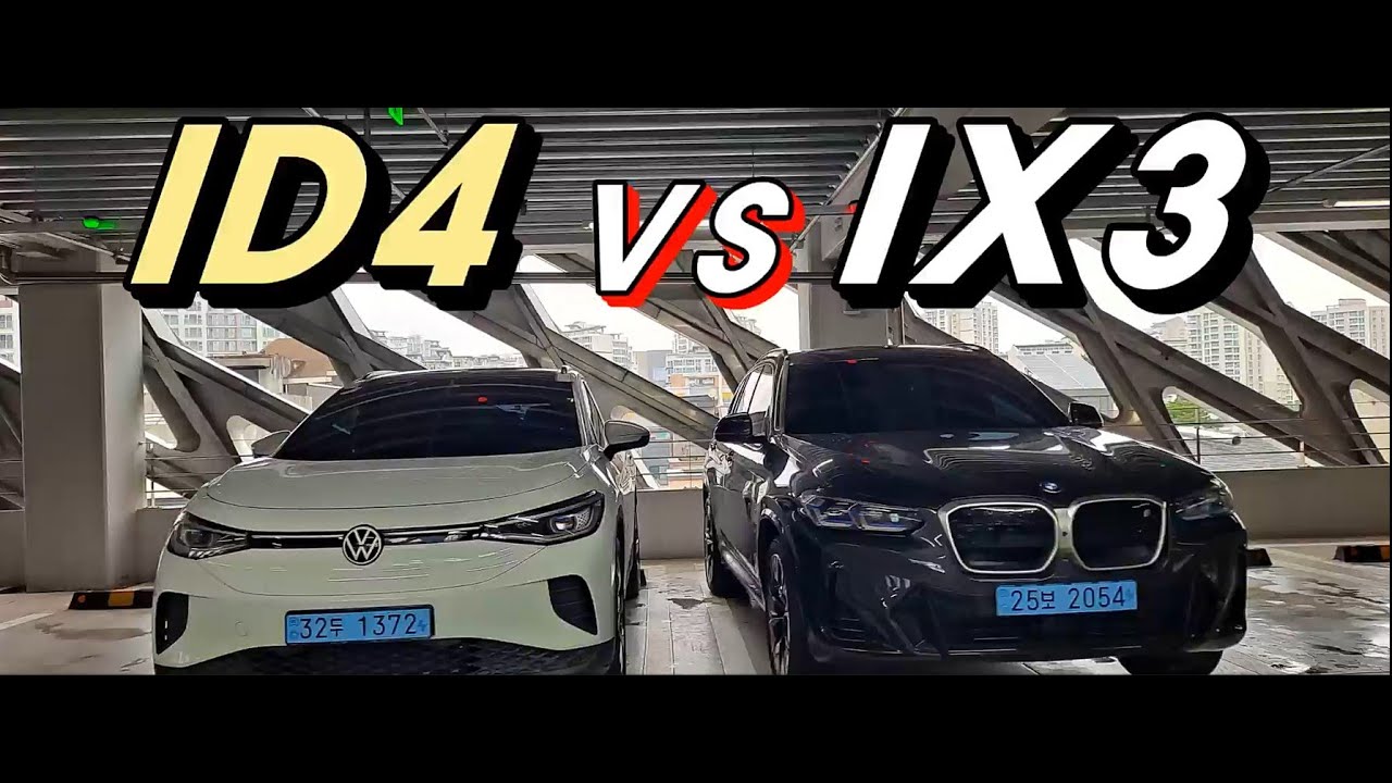 최고의 수입 전기차는?? 폭스바겐 ID4 vs BMW IX3 전격 비교! - YouTube