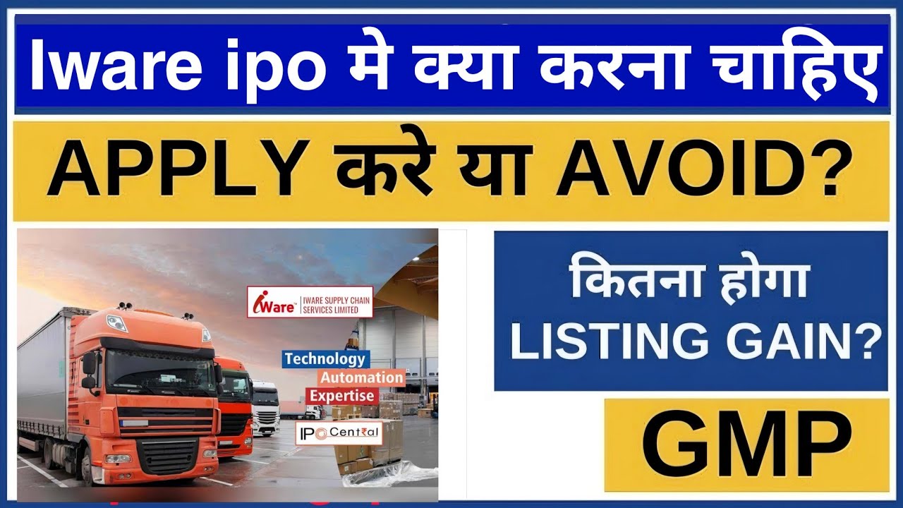 iware supply chain ipo gmp || iware supply chain ipo review - YouTube