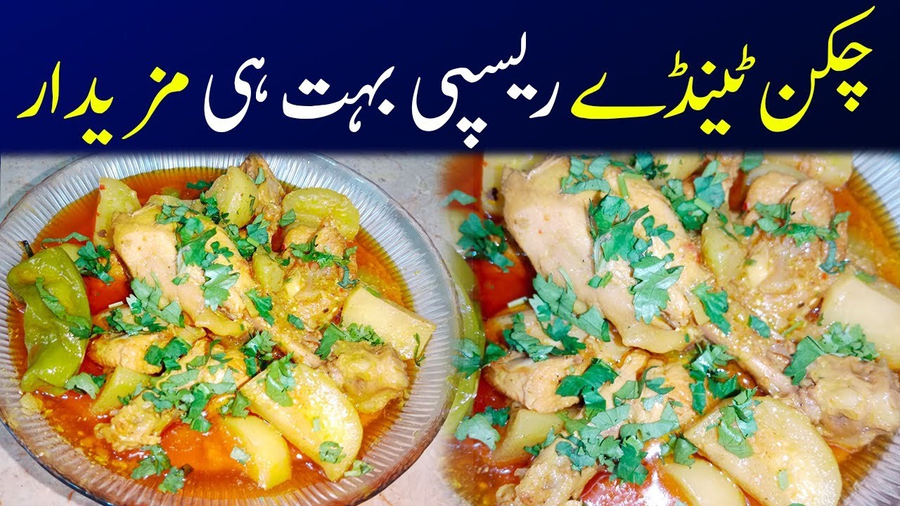 Chicken Tinda Curry Recipe | Punjabi Tinda Chicken Recipe at Home Food ...