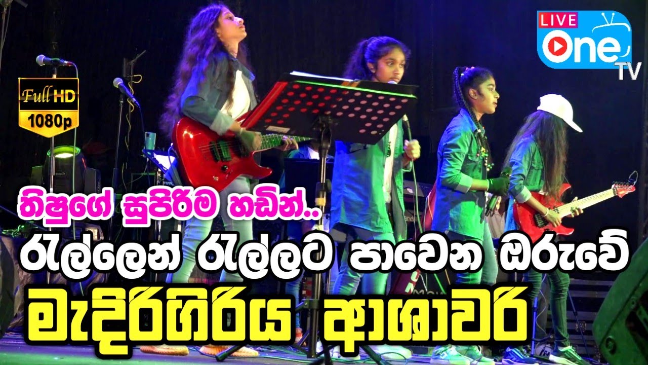 ඩ්‍රම්ස් සුද්දි ️ආශාවරි එක්ක ආයි කවදා දකින්නද 😥 | Rellen Rellata ...