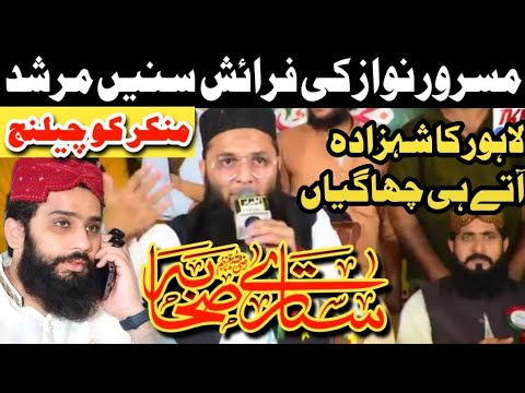 Masroor Nawaz gangvi Ki farmaish Suny (اصحاب ہمارے) Hafiz Hassan Afzal Siddiqui New latest kallam 