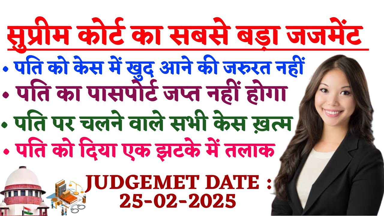 Supreme Court Big Judgement After Atul Subhash Case | 498A & DV Case ...